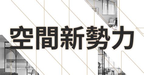 空間新勢力－設計家 Searchome