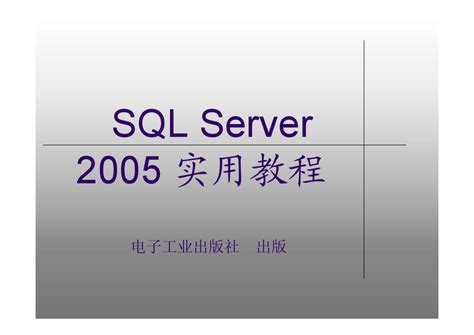 SQLserver 存储过程教程 word文档在线阅读与下载 无忧文档
