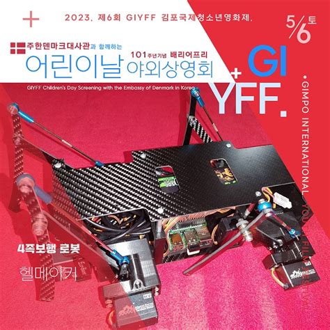 5월 6일 김포국제청소년영화제 헬메이커 과자집 만들기 메이커 뉴스 Hell Maker