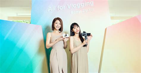 Sony在台發表全新 Zv 1 Ii 超廣角變焦vlog相機！單機身建議售價新台幣24 980元 T客邦