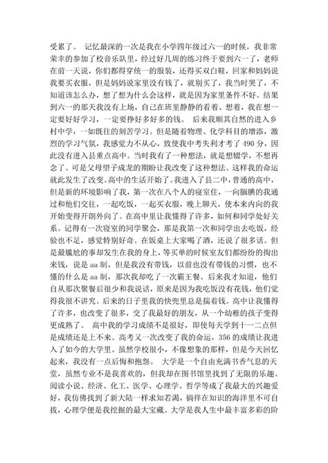 个人自我成长分析报告3000字最新版文档之家