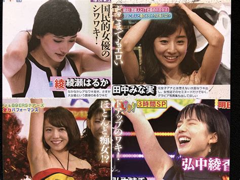 切り抜き 2p 弘中綾香 田中みな実 森遥香 綾瀬はるか 藤田ニコル 福田典子 片渕茜 熊井友理奈 ヒロド歩美 岡田紗佳 女子アナ アイドル