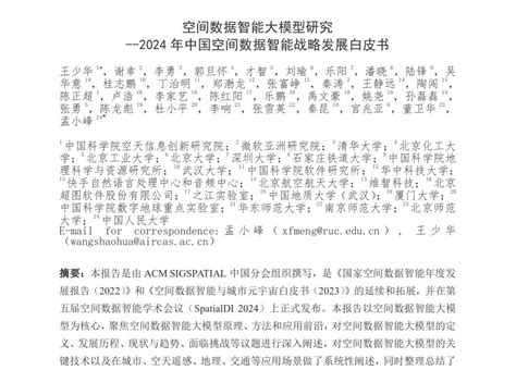 团队新闻 Acm Sigspatial中国分会《空间数据智能大模型研究》在arxiv公开发布 城市之光 City Of Light