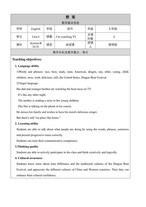 人教版七年级英语下册 Unit 6 Im Watching Tv Section B 2a 2c教案（表格式） 21世纪教育网