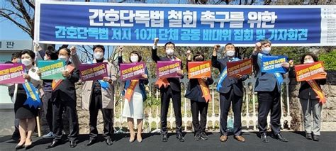 보건의료 10개 단체 간호법 저지 집회