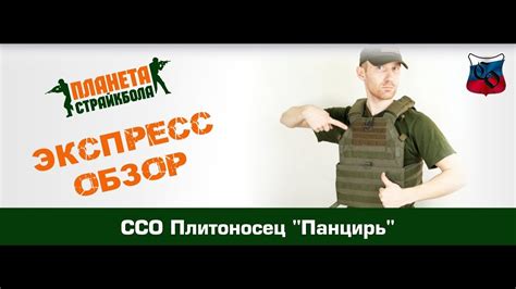 Обзор плитоносца "Панцирь" от ССО - YouTube