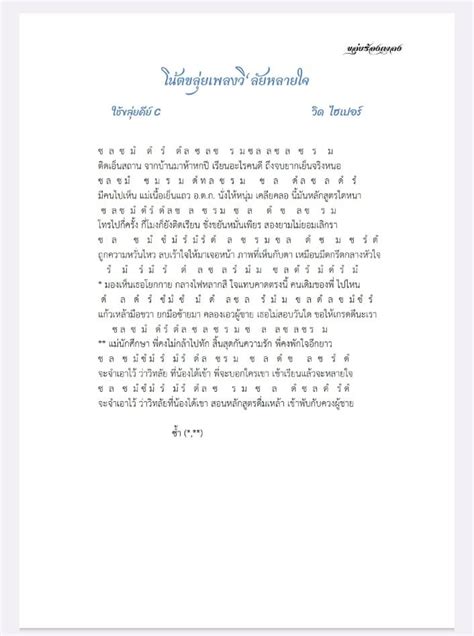 ขลุ่ยร้องเพลง แจกฟรี เพลงวิลัยหลายใจ วิด ไฮเปอร์