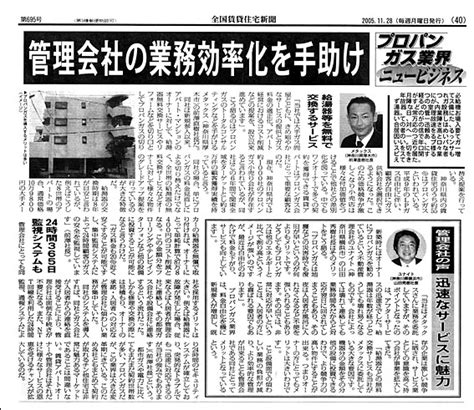 新聞記事に掲載されました プロパンガス（lpガス）の適正料金と安全設備－メタックス：神奈川厚木