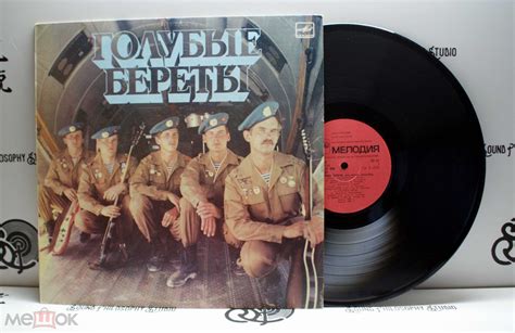 ГОЛУБЫЕ БЕРЕТЫ – ГОЛУБЫЕ БЕРЕТЫ