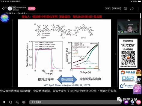 第七届新型太阳能电池学术研讨会