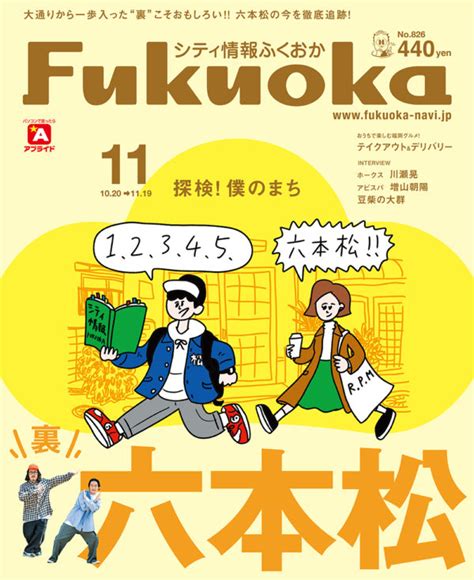 2020年 シティ情報ふくおかプラス