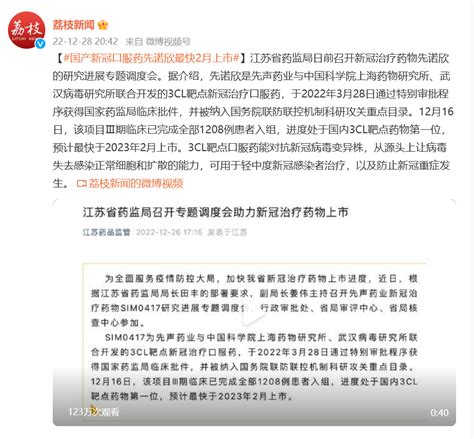 国产新冠口服药先诺欣最快2月上市