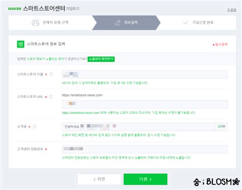 네이버 스마트스토어 판매자 센터 가입하기 네이버 블로그