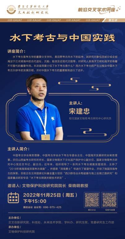 【2022 11 25】“前沿交叉学术讲座”第五讲—水下考古与中国实践 交叉创新研究院