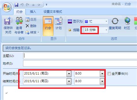 Outlook定时自动发邮件