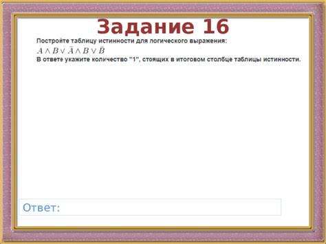 Задание по теме Алгебра логики п 1 3