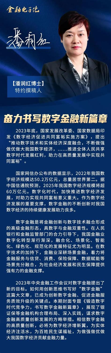 《金融电子化》2024年3月刊（上）精彩抢先看！ 知乎