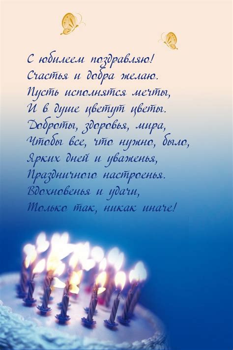 Картинки с надписями. С юбилеем поздравляю! Счастья и добра желаю..