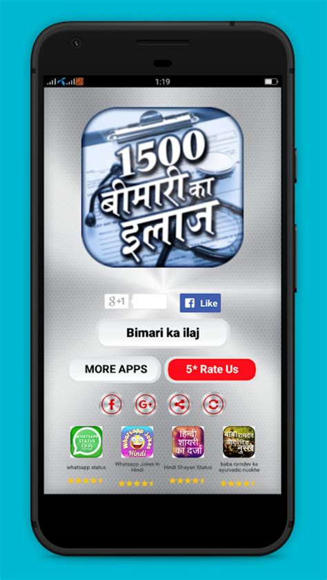 Bimari Ka Ilaj Hindi बीमारी का इलाज Apk For Android Download