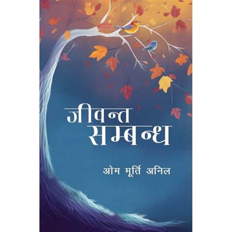 Jiwanta Sambandha Paper Back Edition By Dr Om Murti Anil Np