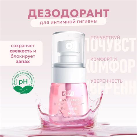 Дезодорант спрей для интимной гигиены женский, средство освежающее SiYi ...