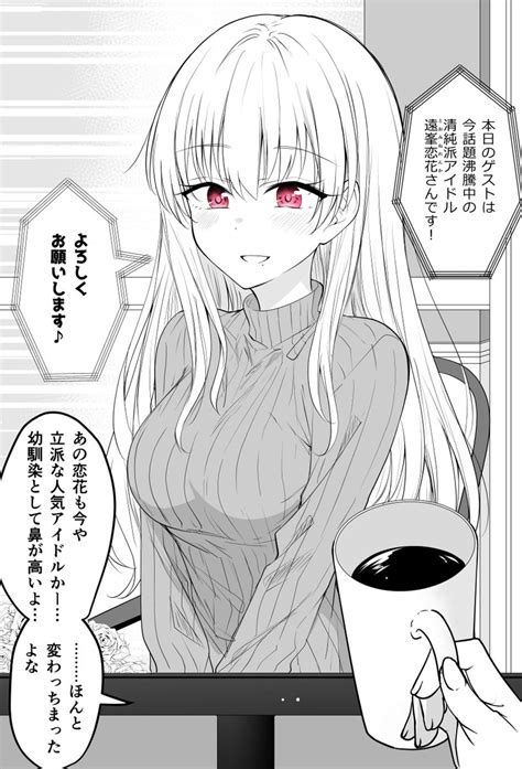 「遠い存在になった幼馴染 」季結ふゆき☕️comitia148 P01aの漫画