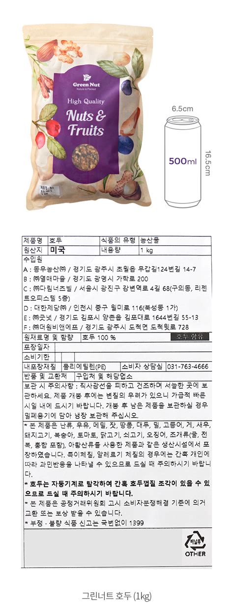 그린너트 호두 1kg 마켓컬리