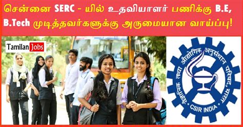Csir Serc Chennai Recruitment 2022 Out Direct Interview For 38