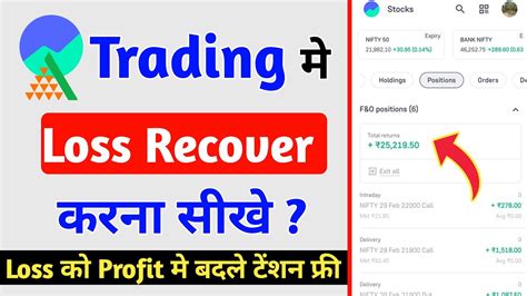 Trading Me Loss Kaise Recover Kare 2024 How To Recover Loss In