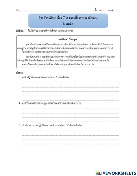 ใบงานที่ 2 สังคม 2 6 ส ค 64 Online Exercise For Live Worksheets