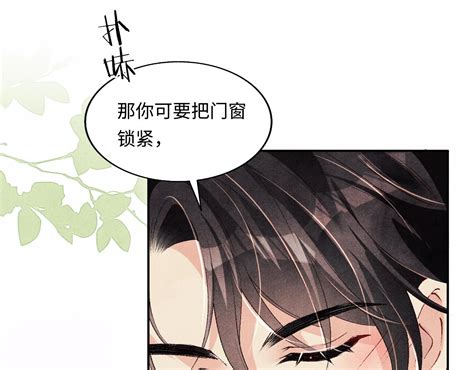 第119話 好師弟你香我一口 2 3 碎玉投珠 包子漫畫