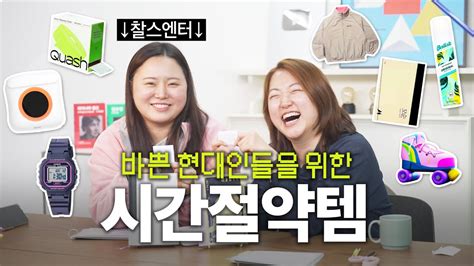 ※직장인 유튜버 지망생 필수 시청※ 프로n잡러 찰스엔터의 시간절약템 8가지 추천 2 Way 아우터 영수증 프린터 스티키 청소포 드라이 샴푸 Youtube