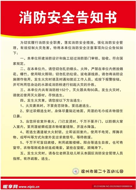 消防安全告知书设计图广告设计广告设计设计图库昵图网