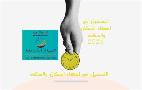 التسجيل في احصاء السكان والسكنى 2024 Redlak