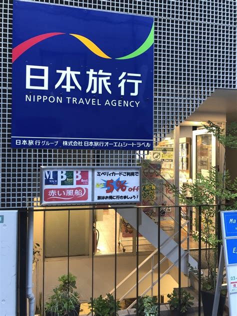 日本旅行omcトラベル 学芸大学駅東口店（目黒区鷹番）の写真1枚｜エキテン