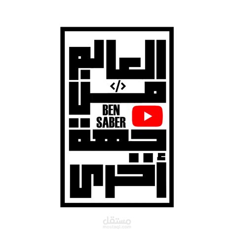 لوجو قناة يوتيوب مستقل