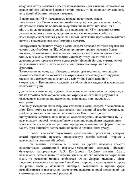 Використання ІКТ в початковій школі Pdf