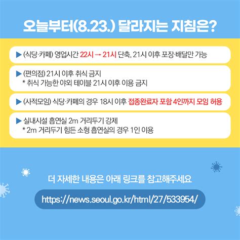 용산구청 수도권 지역 사회적 거리두기 4단계 9월 5일까지 연장 나와 우리 가족의 건강과 안전을