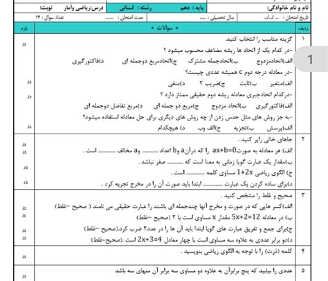 آزمون فصل اول آمار و ریاضی دهم انسانی در قالب ورد Word پی دی اف