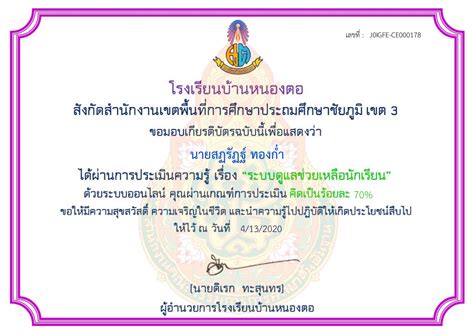 ความรู้เบื้องต้นเกี่ยวกับระบบดูแลช่วยเหลือนักเรียน Vrw Tum3121 หน้า