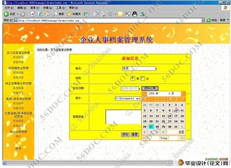 企业人事档案管理系统的设计 sqlserver jsp 56设计资料网