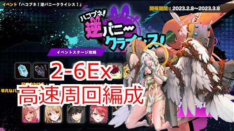 LAST ORIGINハコブネ逆バニークライシス Ev2 6Ex高速周回編成 ラストオリジン YouTube