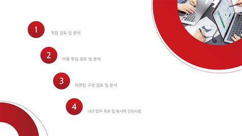 마케팅 부서의 빨간색 그라데이션 비즈니스 진행 상황에 대한 연말 요약 Ppt 템플릿 무료 다운로드 Slidesdocs