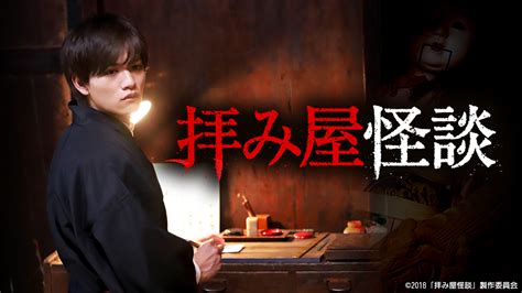 拝み屋怪談｜ネットもテレ東 テレビ東京の人気番組動画を無料配信！