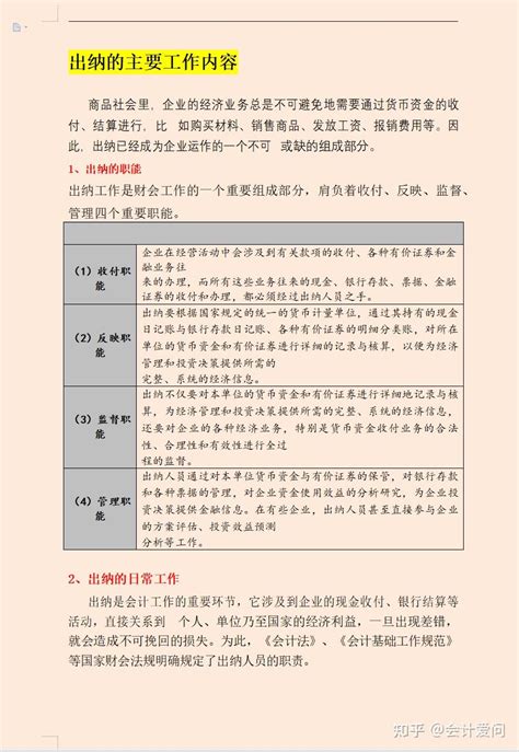 头一次见有人把出纳实务操作总结的这么详细，149页涉及方方面面 知乎