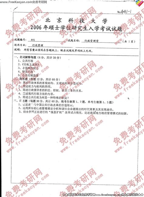 北京科技大学2006年行政管理学专业课考研真题试卷考研专业课 可可考研