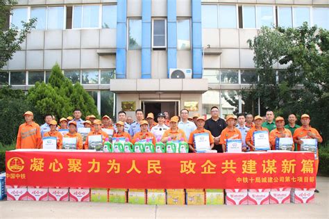 烟台黄渤海新区综合行政执法局开展“情系环卫 夏送清凉”活动中铁十局工作党建