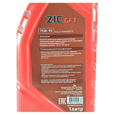 Zic GFT GL-4/5 75W-90 Синтетическое трансмиссионное масло – купить ...