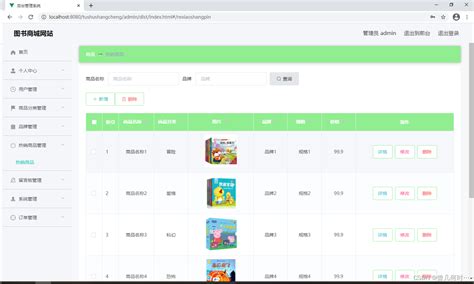 基于ssm的图书商城网站设计与实现图书商城购书网站代码 Csdn博客