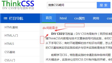 Html中div间距css样式布局设置 Divcss5